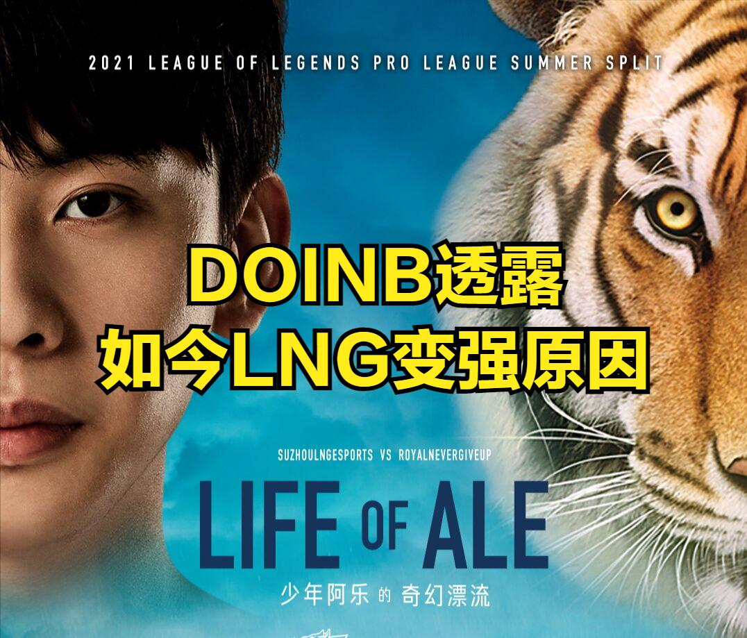 DOINB commented on the reasons for RNG's weakening, and TARZAN's professional attitude is ...