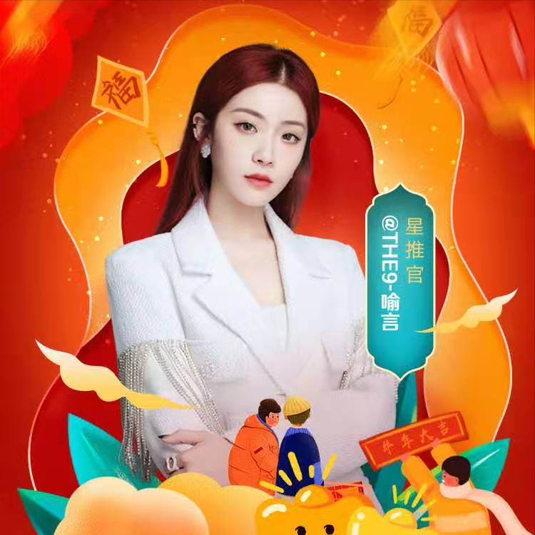 Xiao Zhan and Tong Liya posted a red photo of the Spring Festival, and ...