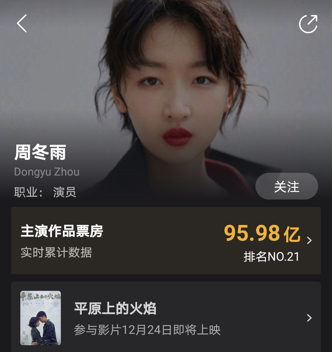 Bai Baihe and Zhou Dongyu, who will become China's first tens of billions of actresses?Bai Baihe ...