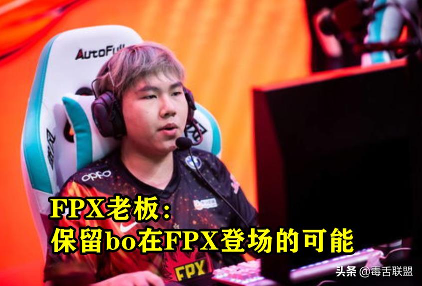 King Ning: I heard that FPX wanted Bo to play, but Nuguri and bot didn't want to play. - iNEWS