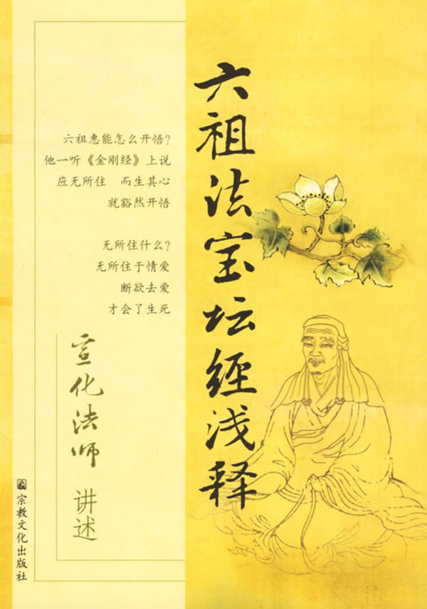 The legendary life of Master Xuanhua - iNEWS