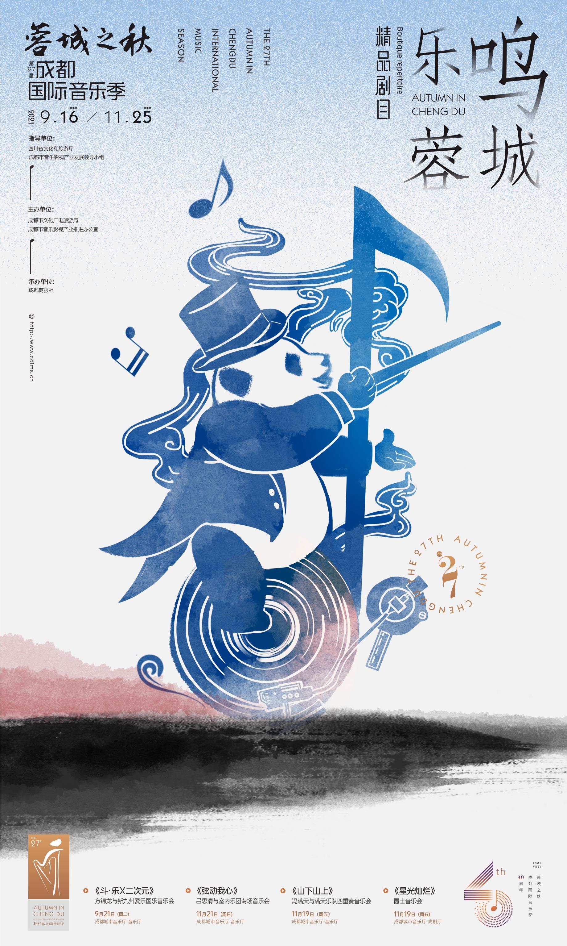 The 27th "Autumn in Chengdu" Chengdu International Music Festival kicks ...