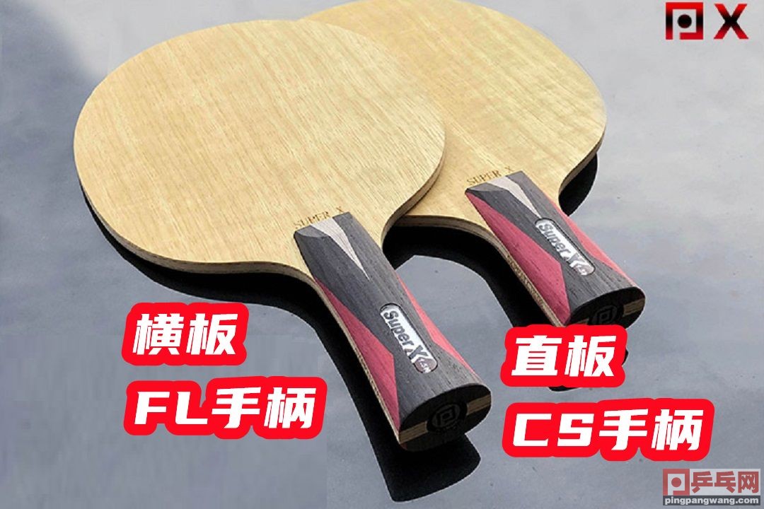 How to choose a wide variety of table tennis rackets?What does FL, CS ...