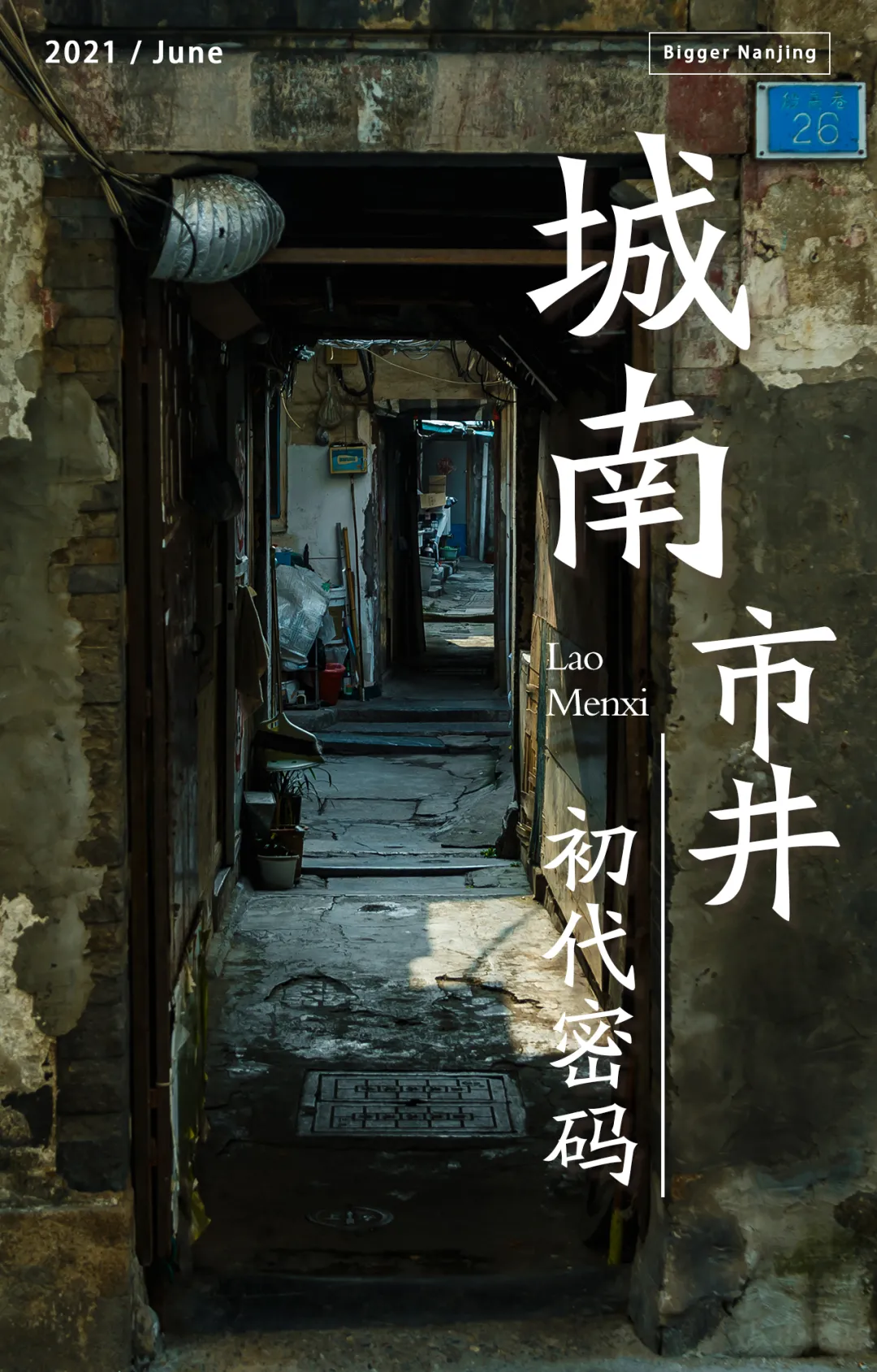 South of the Old City of Nanjing, the most authentic old Nanjing ...