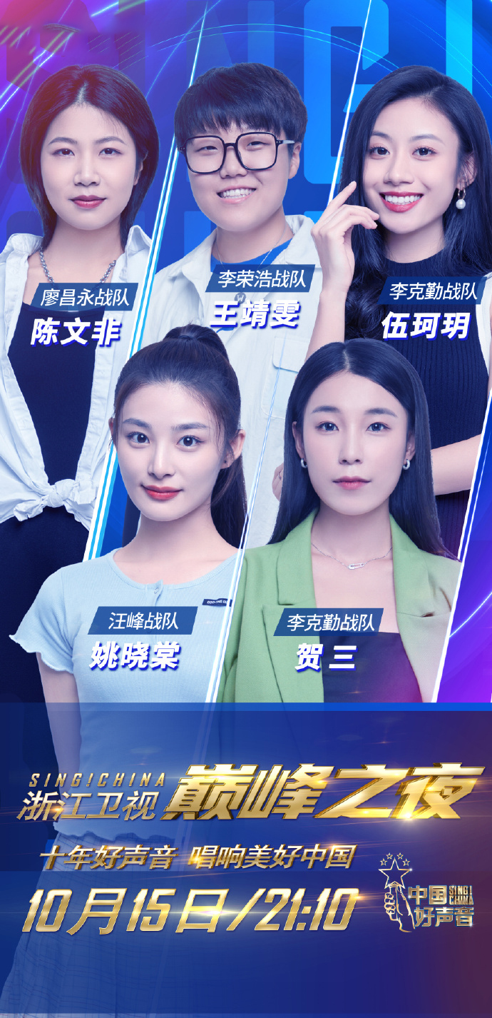 "The Voice of China" finals poster, staged a battle for C position, Wu ...