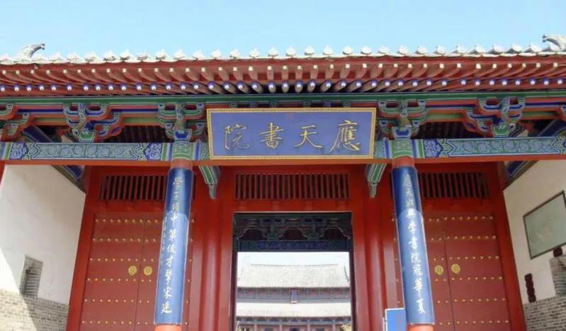 The first of the four great academies in ancient China-Yingtian Academy ...