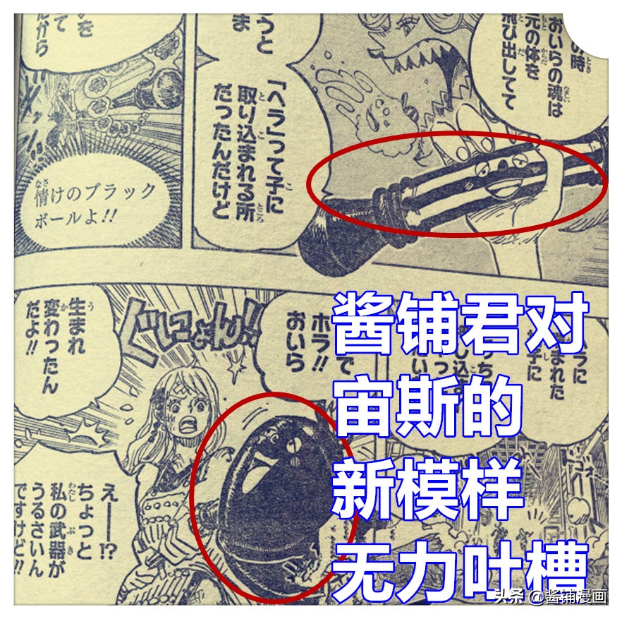 Chapter 1016, Nami D, the weather stick turns into a mace, and Sauron ...