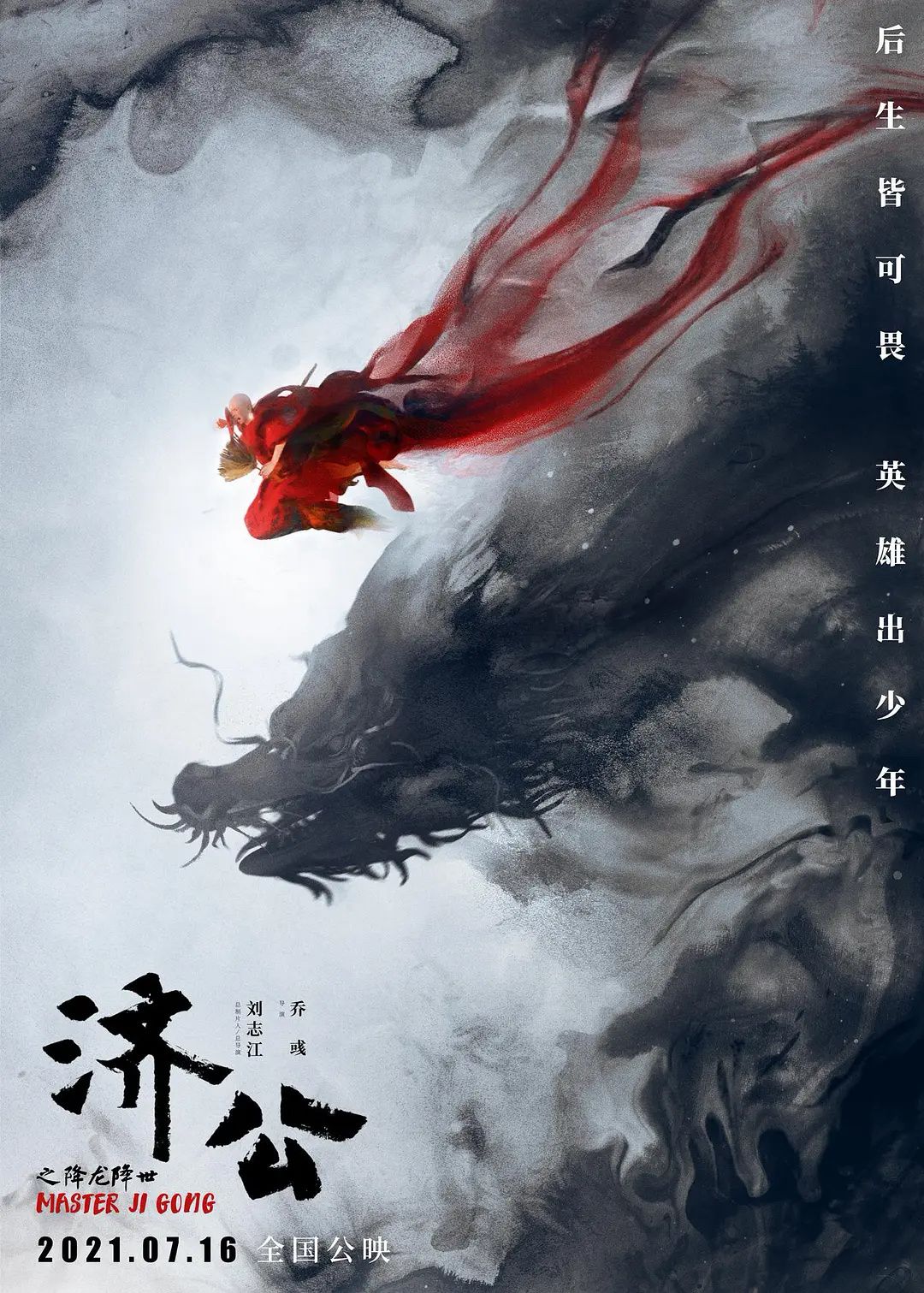 What is growth and affection?"Jigong: The Falling Dragon Comes into the ...