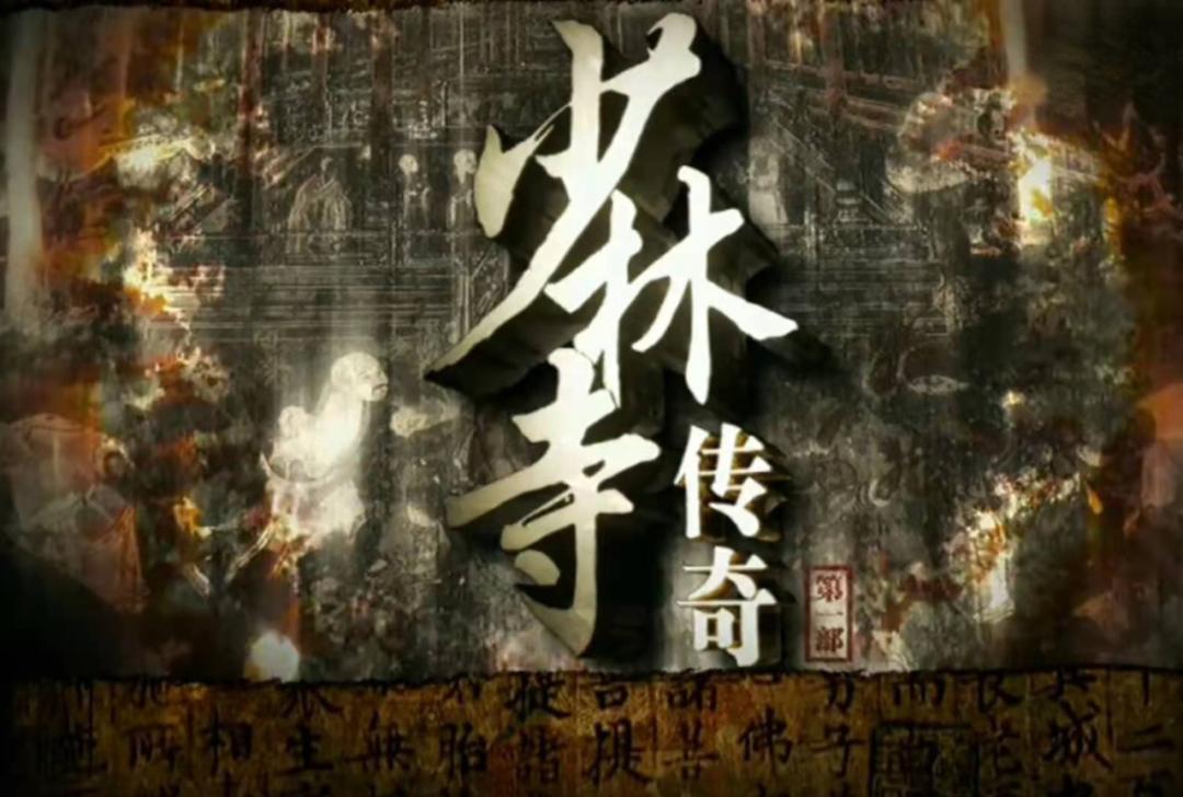 The Legend of Shaolin Temple: Wushu Champion Elite, Representative of ...