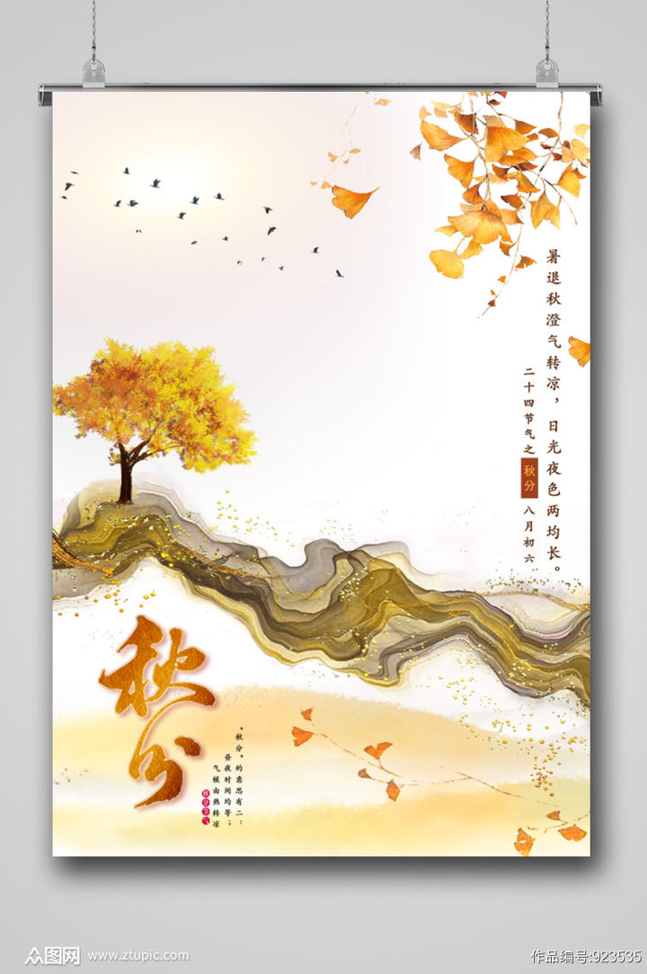 2021 latest traditional solar terms autumnal equinox design poster ...