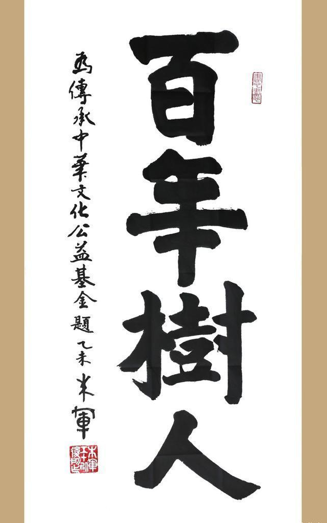 In his spare time, Zhu Jun practiced calligraphy and calligraphy ...