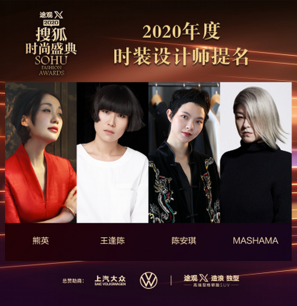 The official nominees for the 2020 Sohu Fashion Festival list are ...