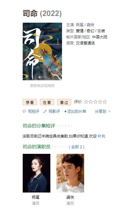 Yang Mi and Gong Jun, the top-level "Siming" - iNEWS