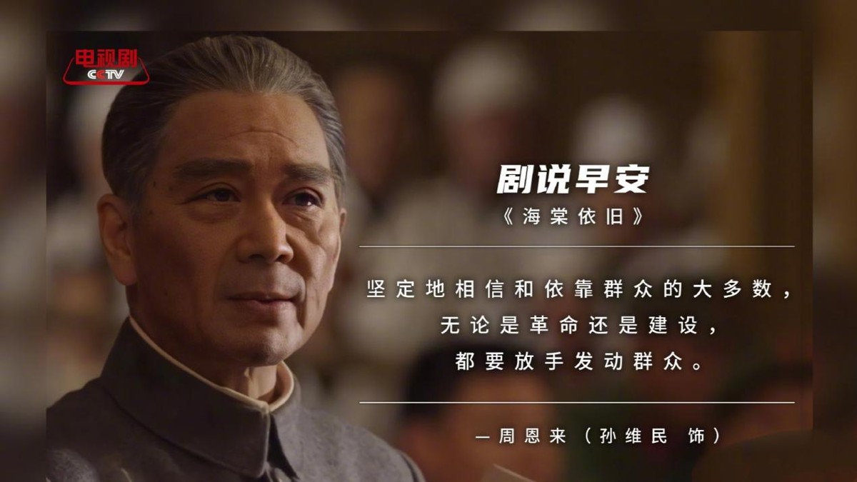 Another serious drama is hot, Sun Weimin plays Premier Zhou again, and ...