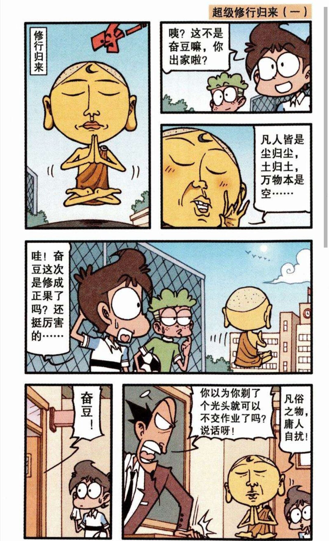 Fendou achieved great success in cultivation, but Gao Qian broke through in one second - iNEWS