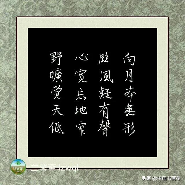 "Lan Xin Zhai" Calligraphy Issue 51-"Lian Zi Pian" 09 (Wang Xizhi ...