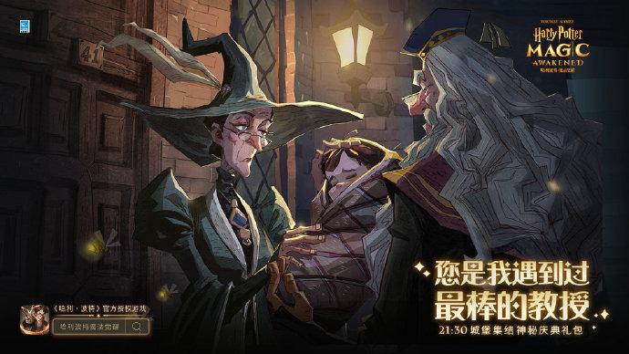 NetEase's new Krypton mobile game "Harry Potter: Magic Awakening ...