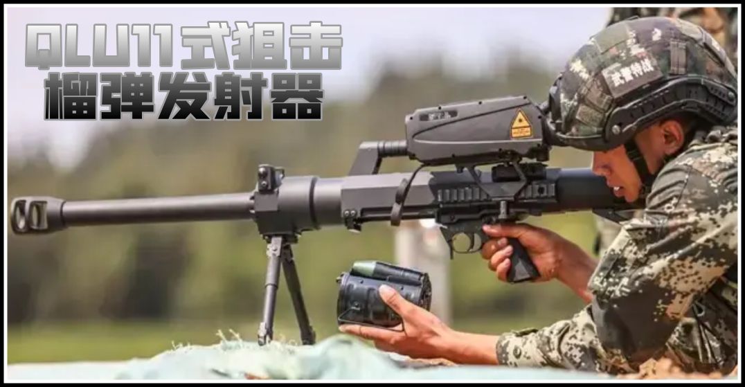 The text understands the QLU11 sniper grenade launcher (with simplified version) - iNEWS
