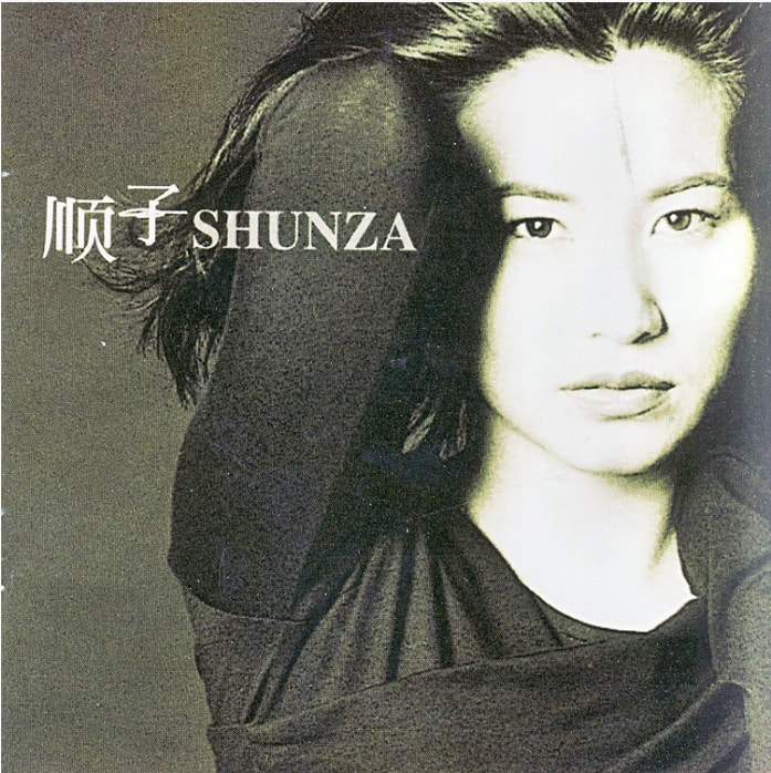 Shunzi: 24 years old with "going home" became popular, 39-year-old ...