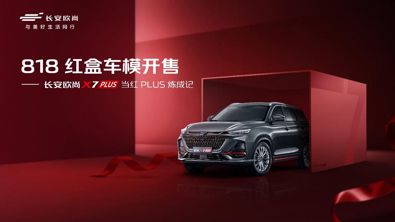 In the name of popularity and self-improvement, the Auchan X7PLUS red ...