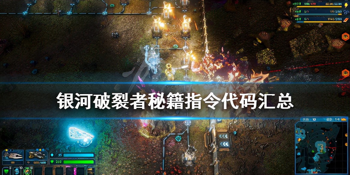 How to open the console of "Galaxy Breaker"?Cheats command code summary ...