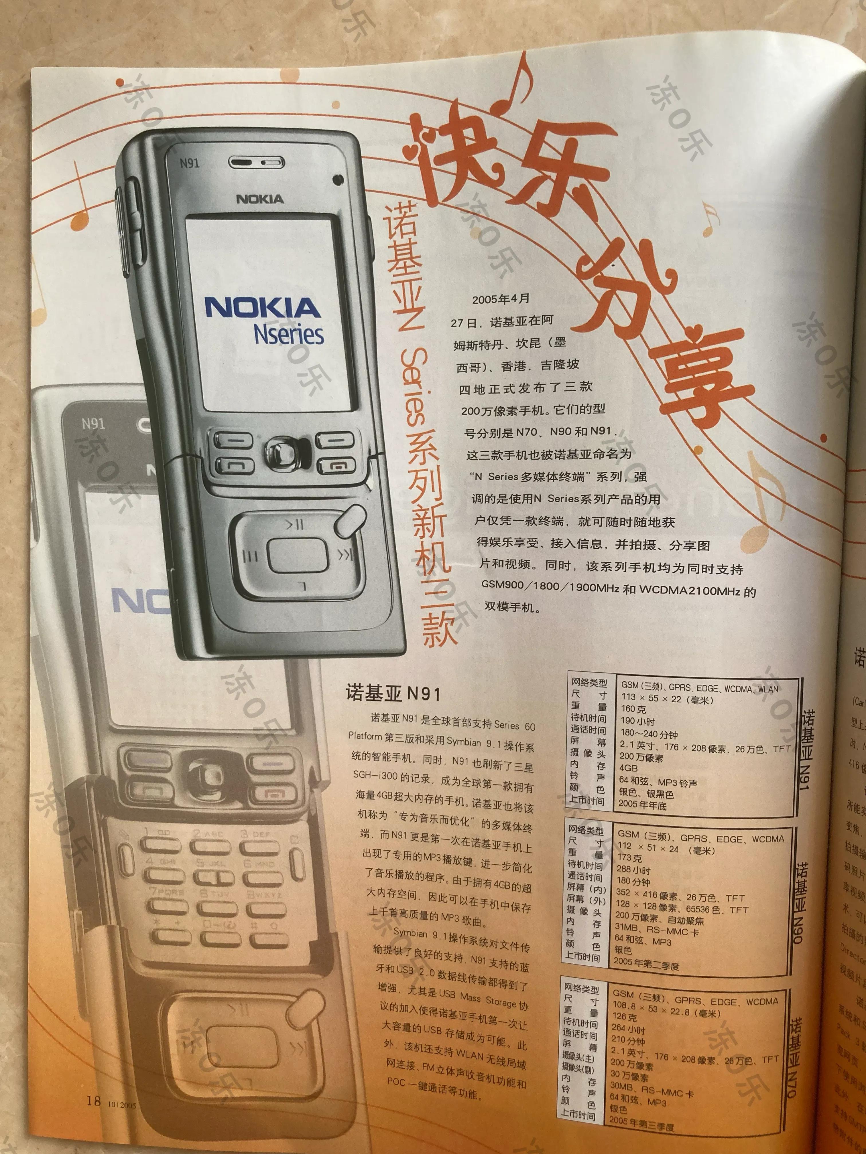 Remember what mobile phones looked like in 2005?(eleven) - iNEWS
