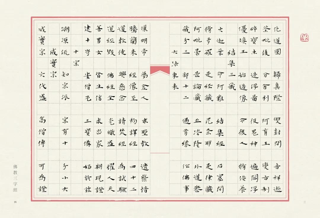 When the "Buddhist Three-Character Scripture" of "Buddhist Three ...