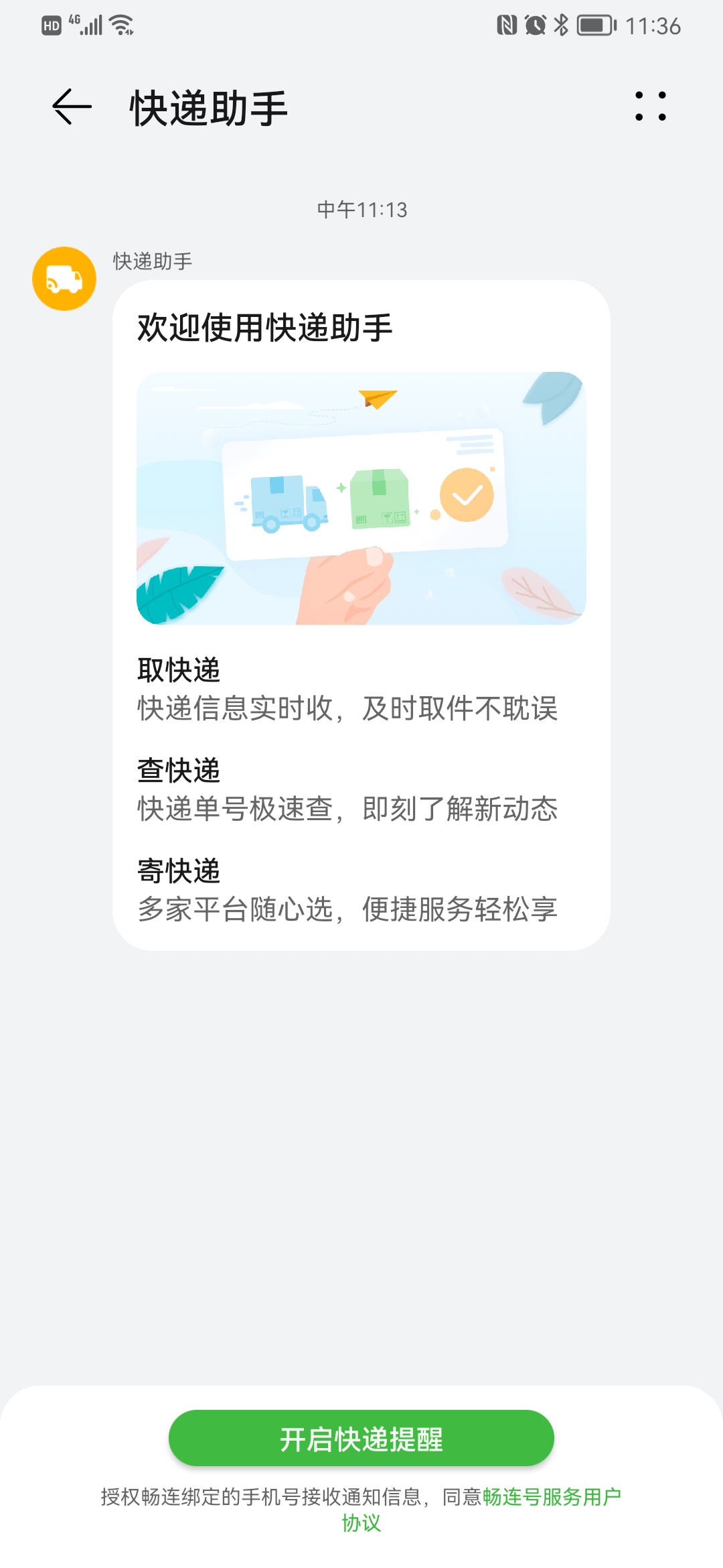 What's the signal that Huawei's "Changlian" app has launched the ...