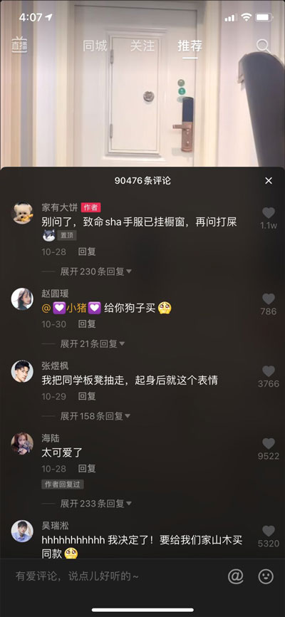 The latest official version of Douyin short video app - iNEWS