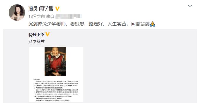 The group of stars mourned Zhang Shaohua! Yang Zhi Gang is the most heart, and the two people ...