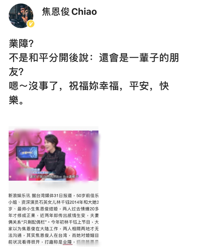 Jiao Enjun and his wife Lin Qianyu divorce peacefully!Wish each other ...