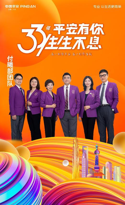 Ping An Life Insurance's 33rd Anniversary Fu Xi Team Demeanor Show ...