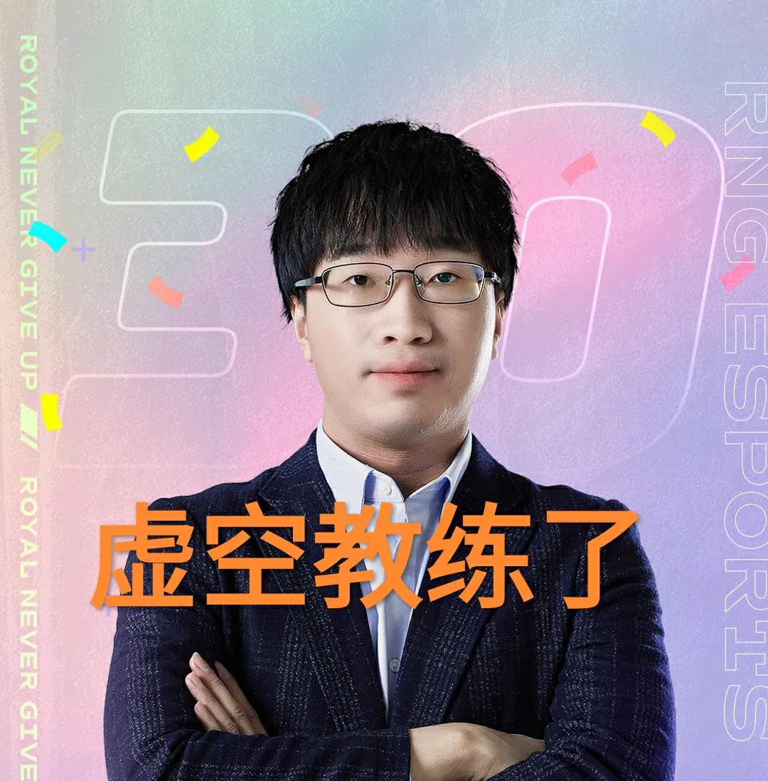 This time the Void coach is here, "Tabe officially announced long-range BP, RNG Msi this time is ...