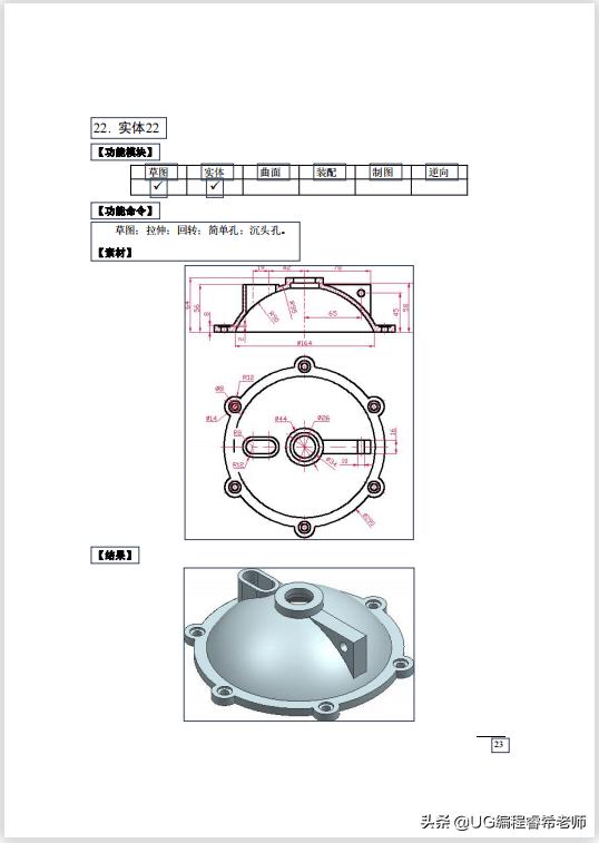UG drawing 3D solid surface practice drawings, 45 cases, 15 days to ...