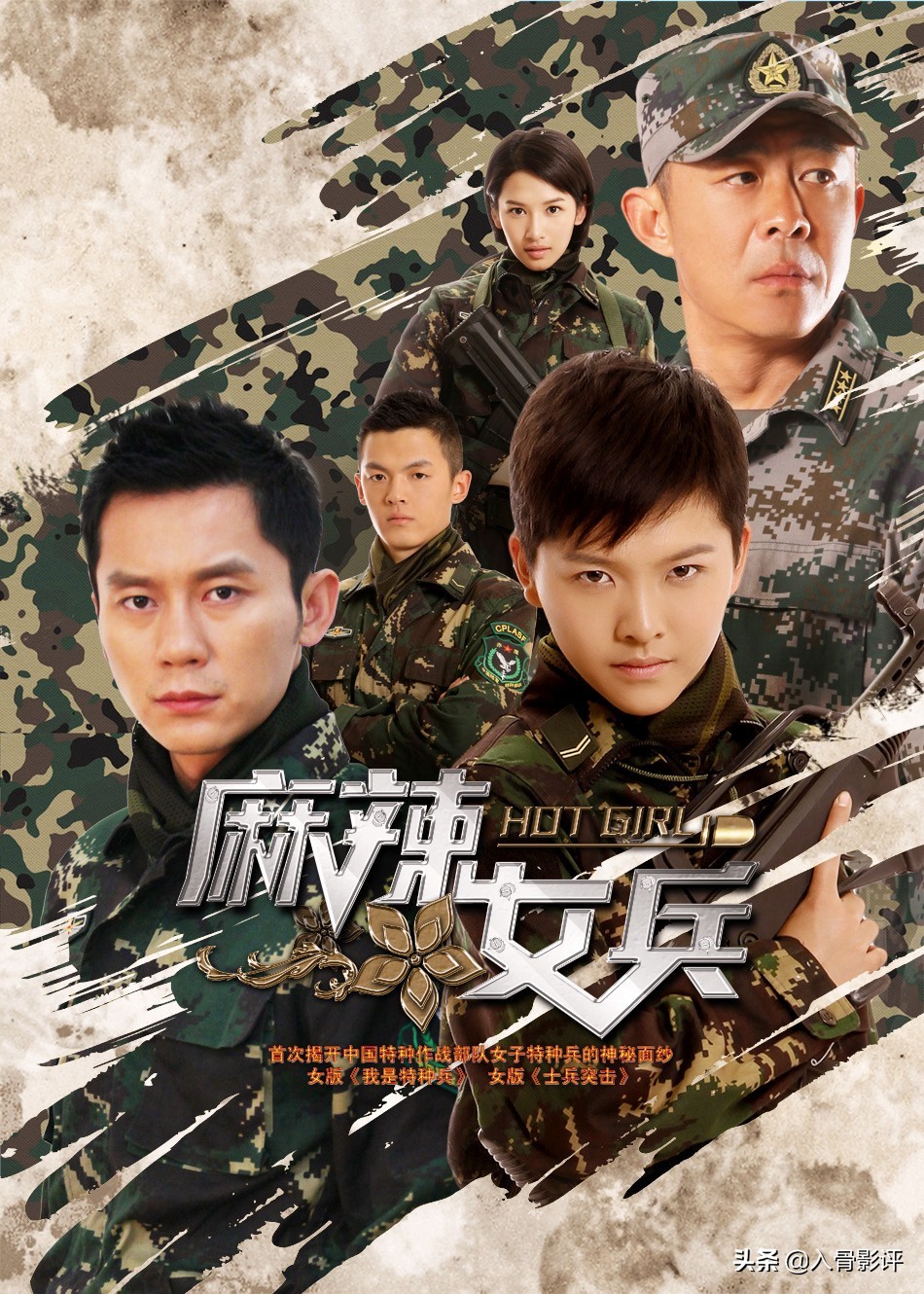 "Spicy Female Soldier" talks about a youth and inspirational TV series ...