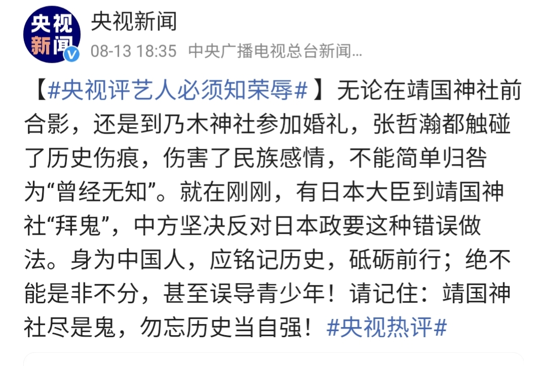 Provoking national justice: Zhao Wei, the rising sun flag, Zhang Zhehan ...