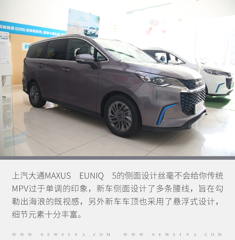 Experience SAIC MAXUS EUNIQ 5, a reliable new energy MPV - iNEWS