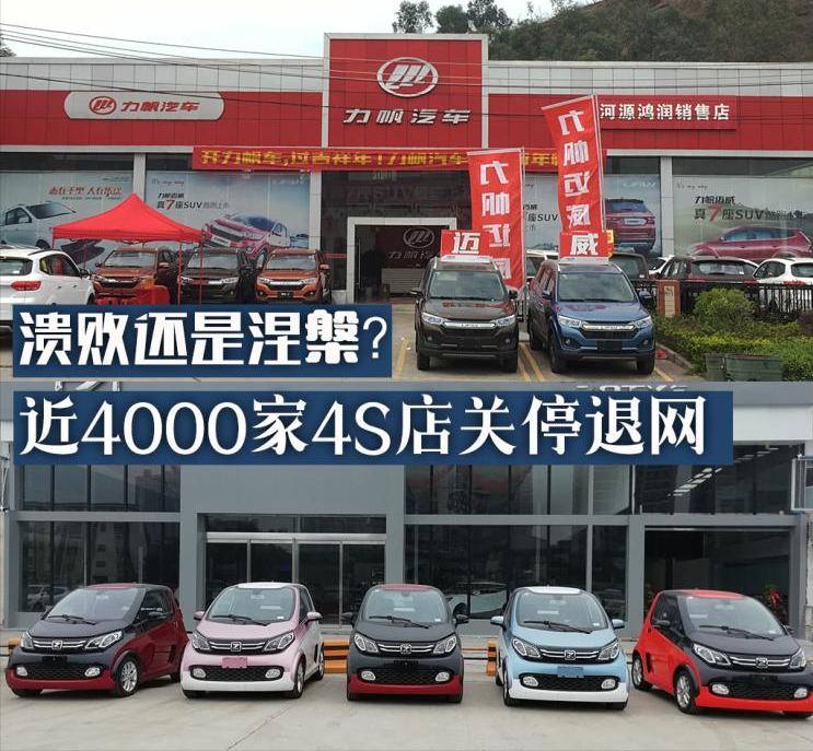 Nearly 4,000 4s stores have been closed and retired. What is the truth ...