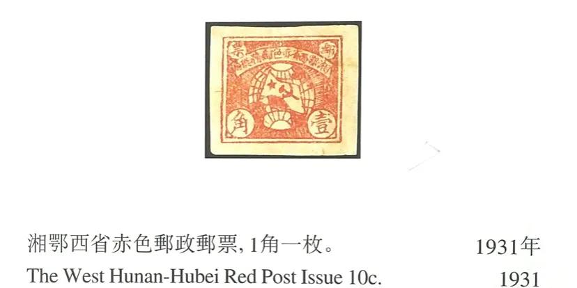 A brief description of the red post and its red stamps in western Hunan ...