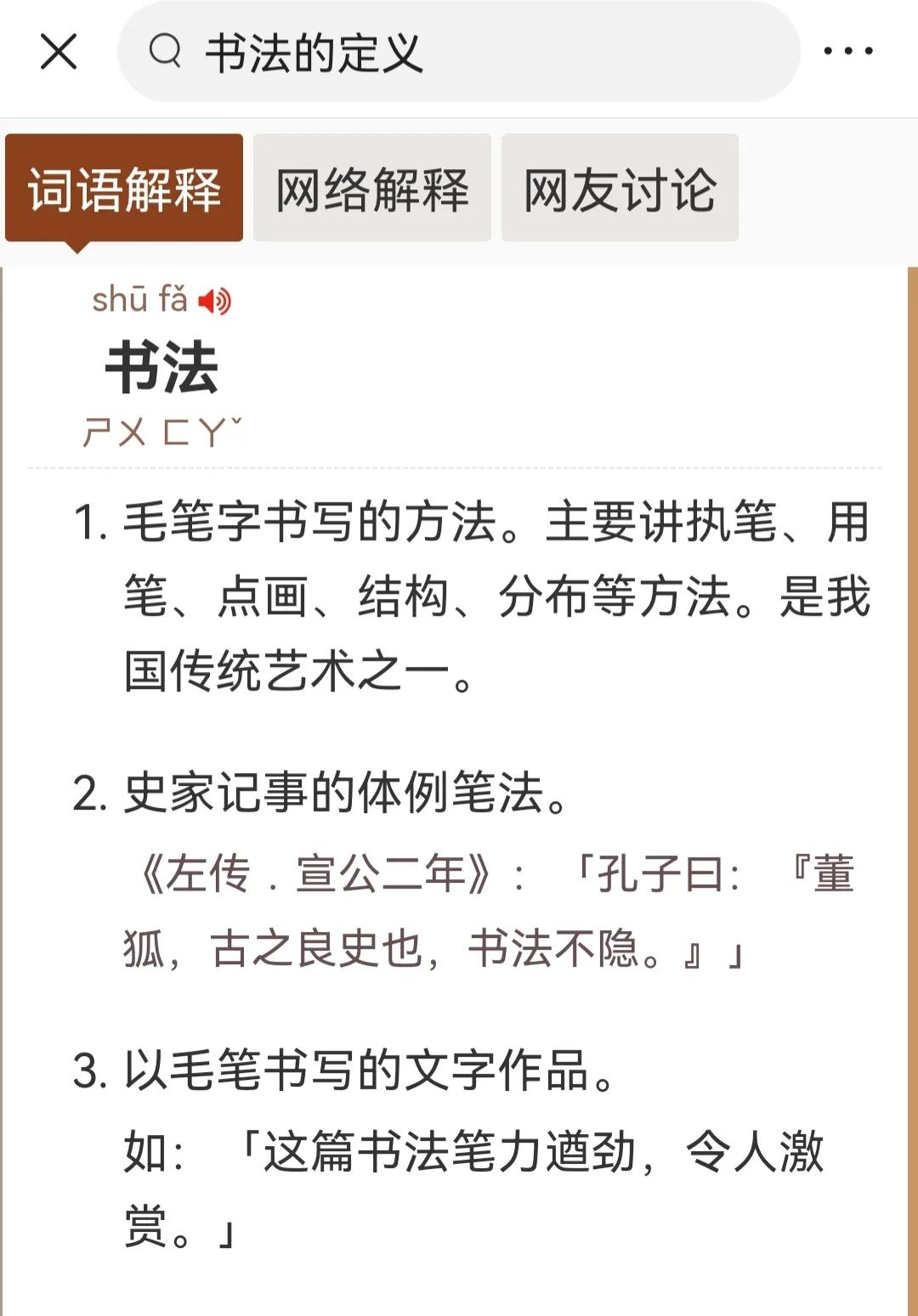 Pan's Theorem: Calligraphy Art = Writing Techniques + Artistic ...