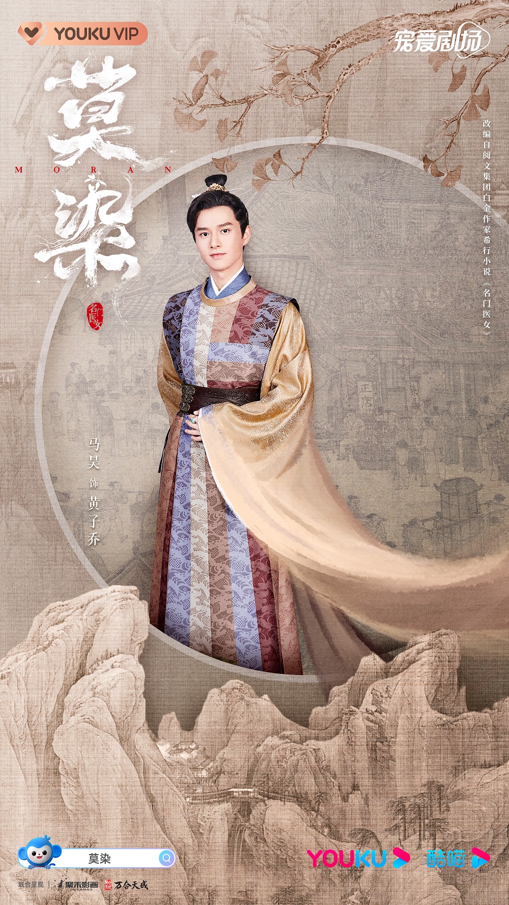 "Mo Ran" releases meticulous landscape character posters - iNEWS