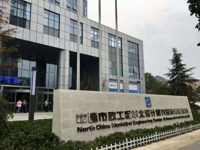 One of the eight major municipal design institutes in China!All are ...