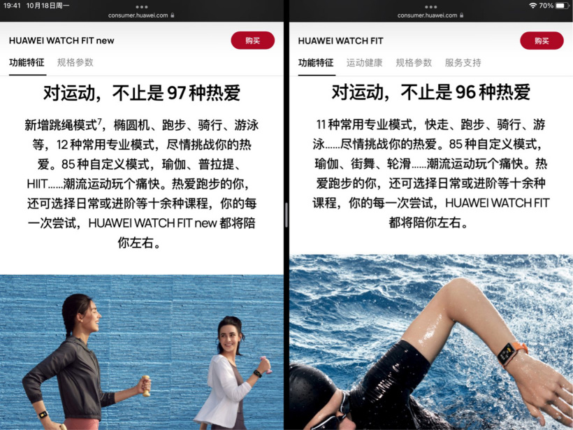 HUAWEI WATCH FIT watch push 1.0.6.2 update, add rope skipping mode - iNEWS
