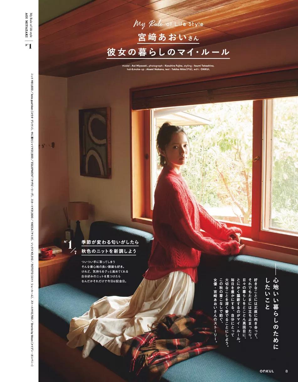 Japanese actress Miyazaki Aoi magazine photo is super cute!Snow-skinned ...