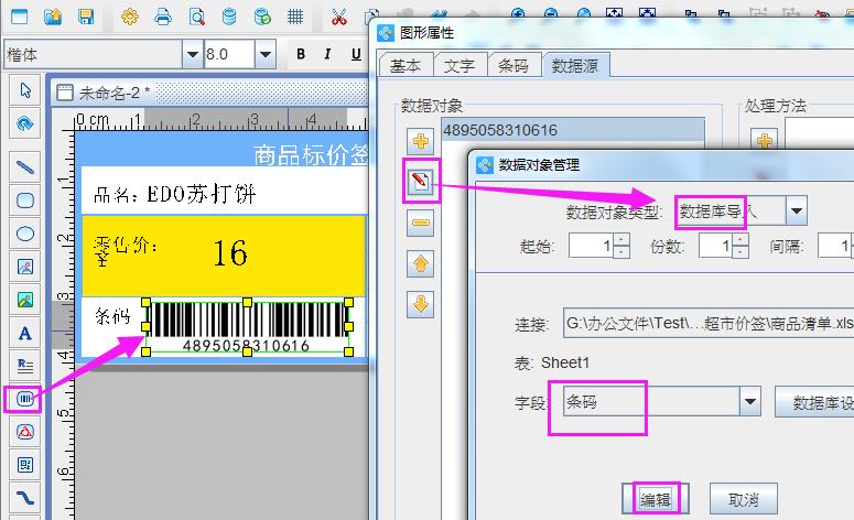 Barcode software uses the label background image to print variable barcodes - iNEWS