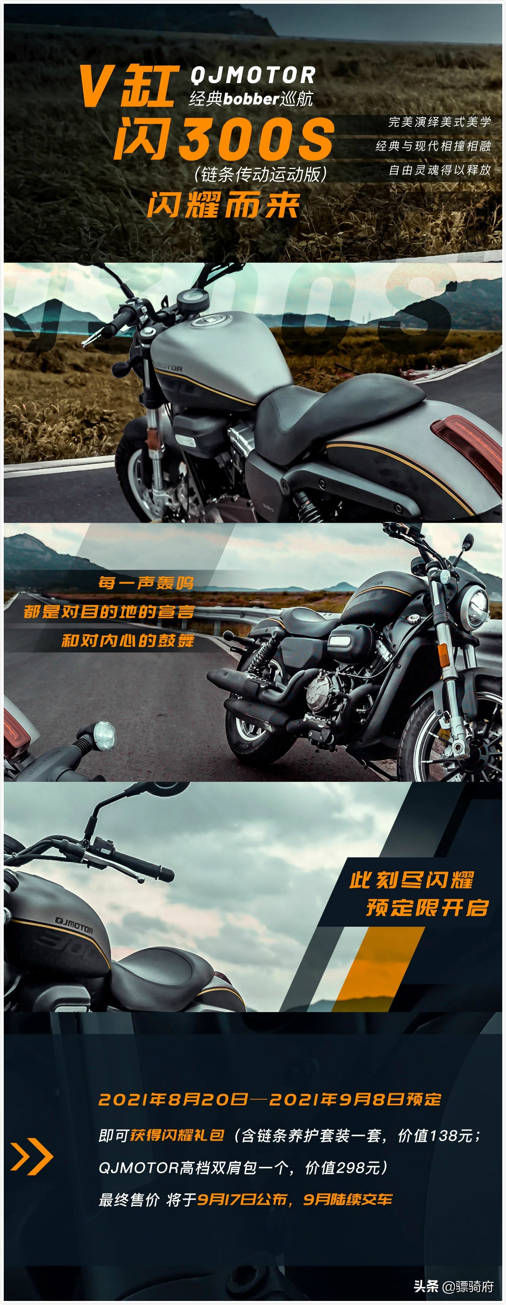 QJMOTOR's flash 300 will be launched soon, revealing the signs of the ...