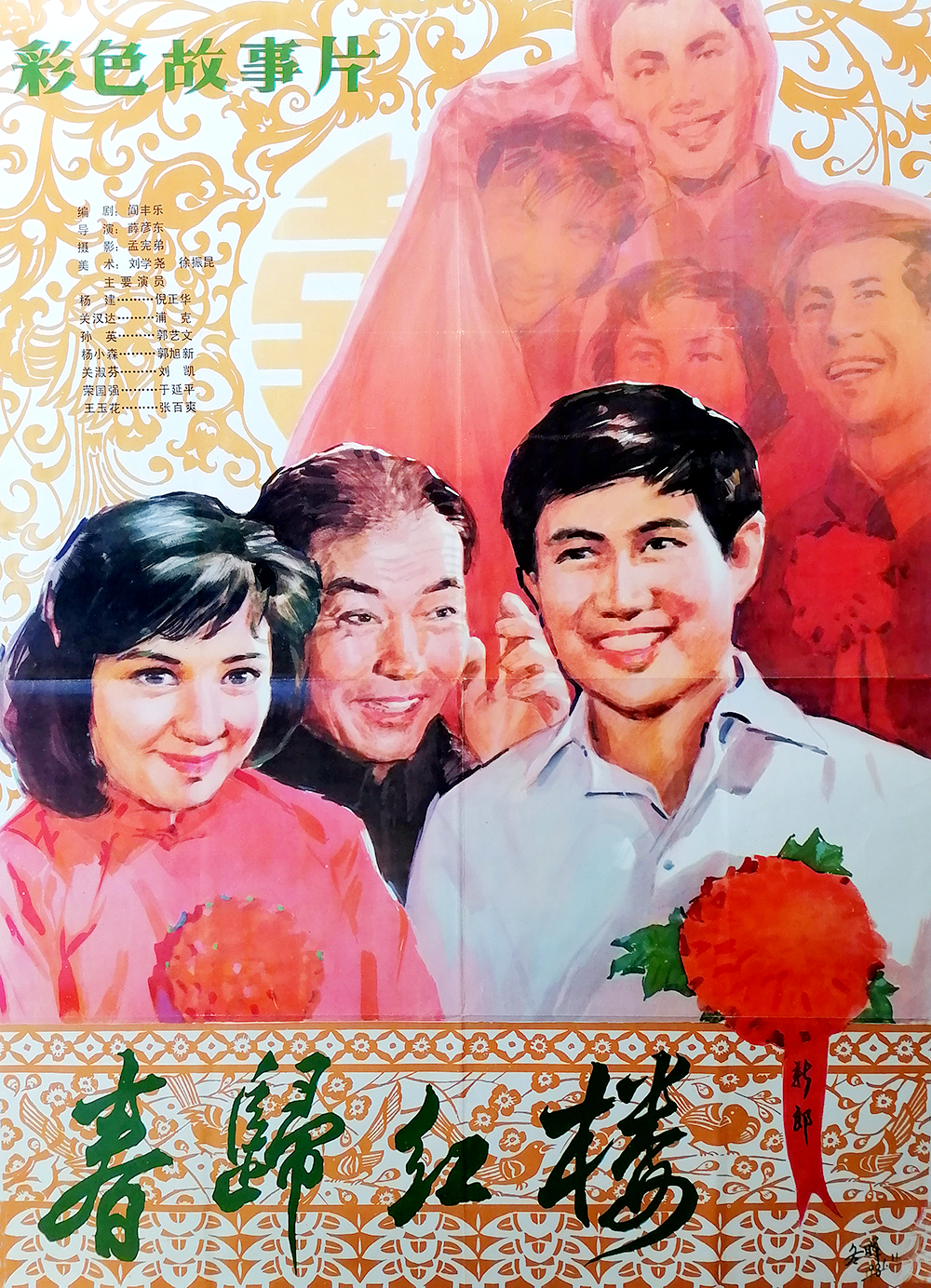 Zeng and Guo Zhenqing acted as a couple on the screen. They are beautiful but not well-known ...