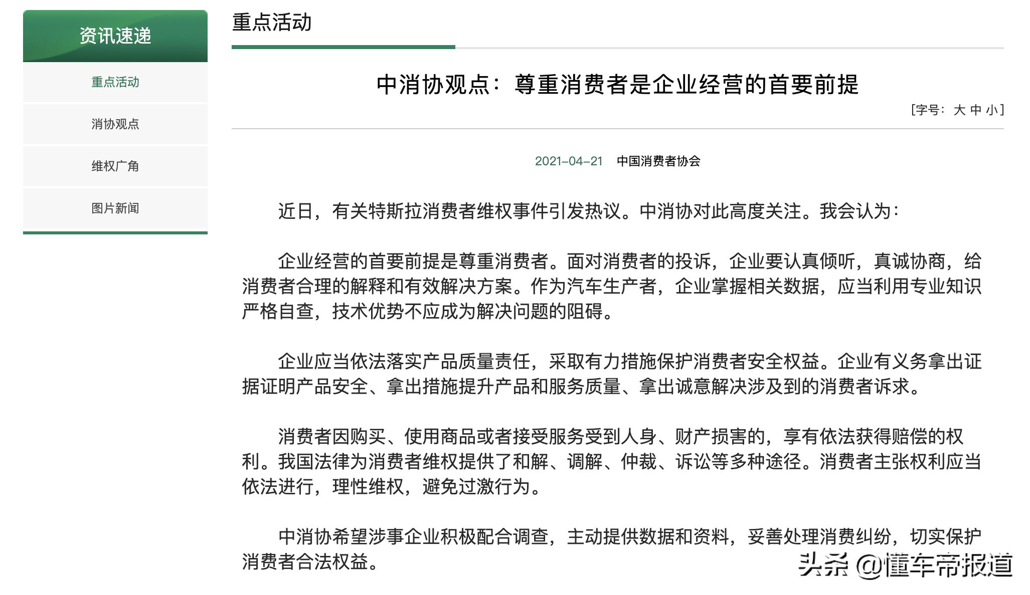China Consumers Association speaks for Tesla owners' rights protection ...
