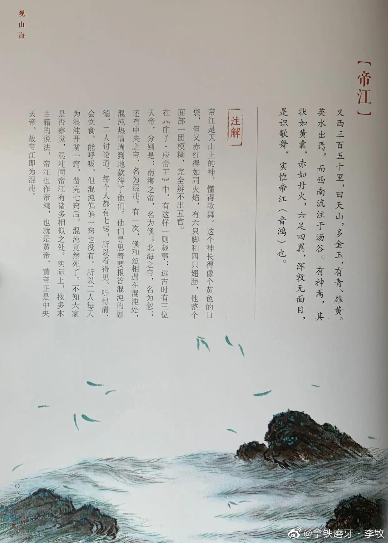 Chinese Studies "Shan Hai Jing"-Emperor Jiang, the god of heaven in the ...