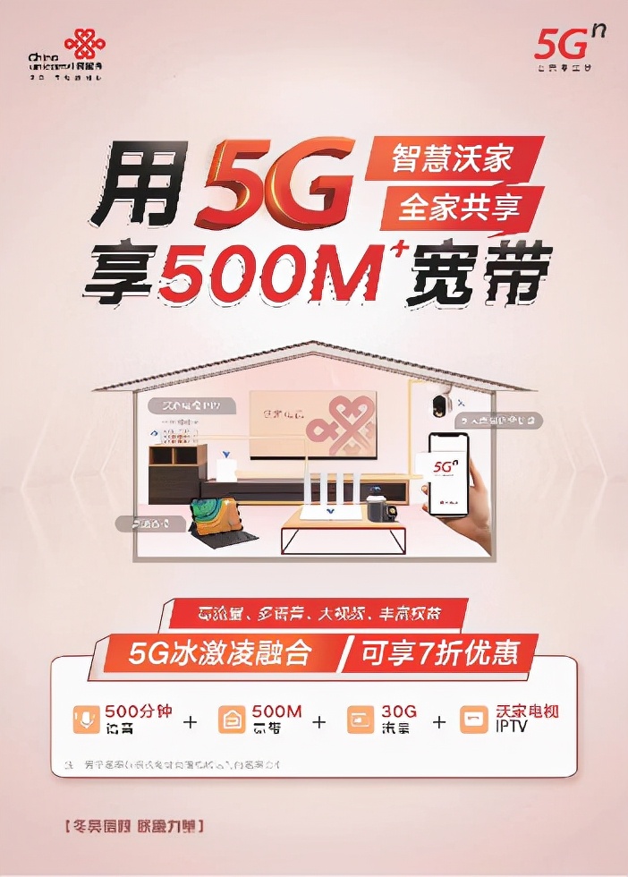 If you want to enjoy 5G big data, choose Unicom ice cream - iNEWS